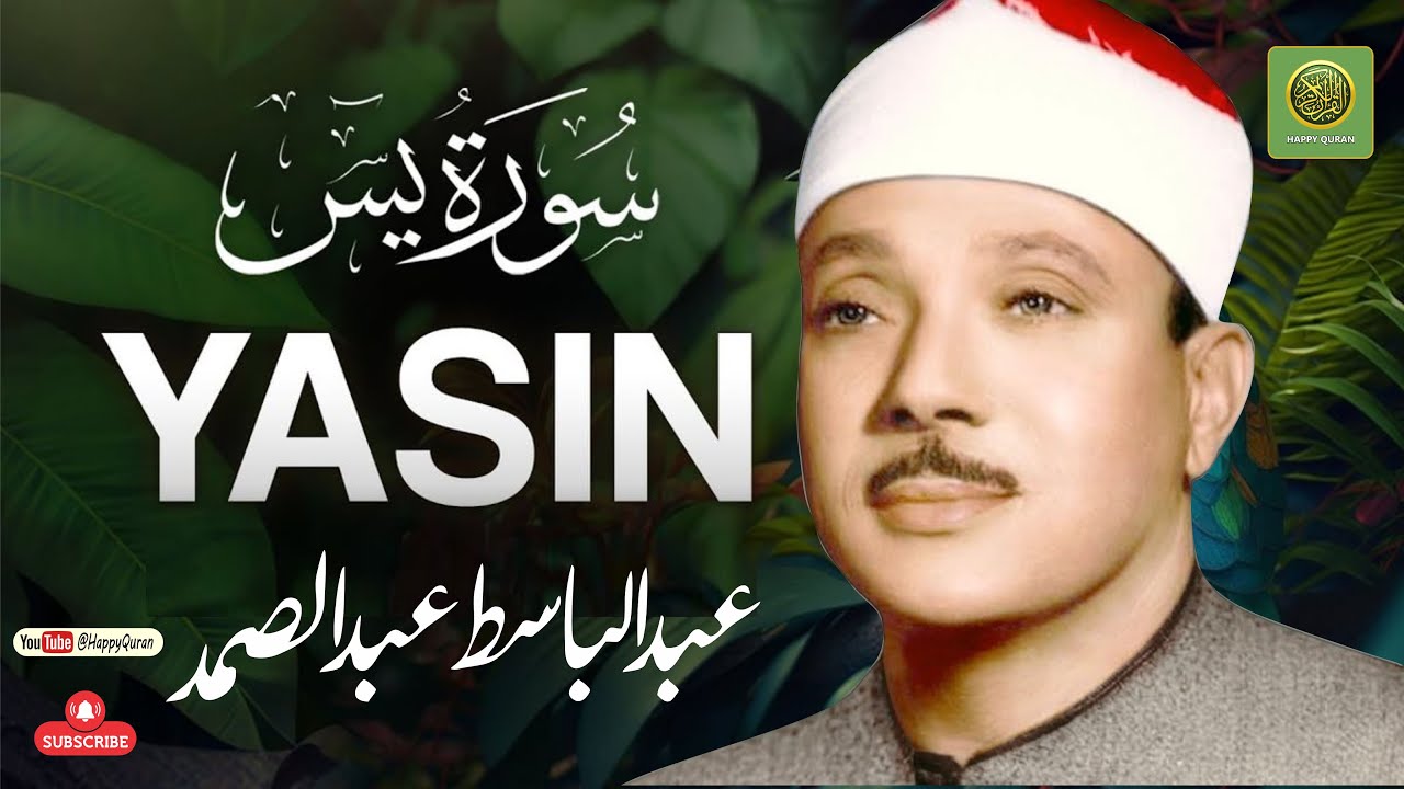 Surah Yasin (Yaseen) |Qari Abdul Basit Abdul Samad |Heart touching ...