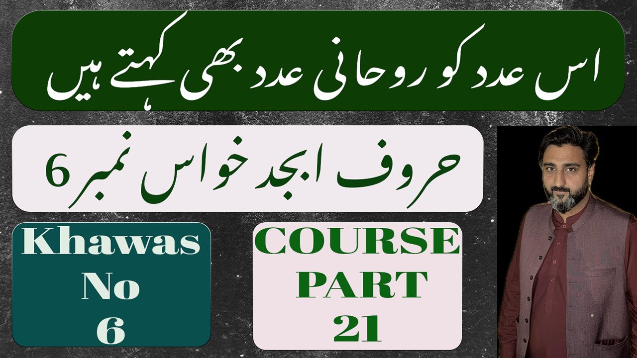 Ilm-ul-Adaad Huroof-e-Abjad Khawas No 6 Course (Part 21) - YouTube