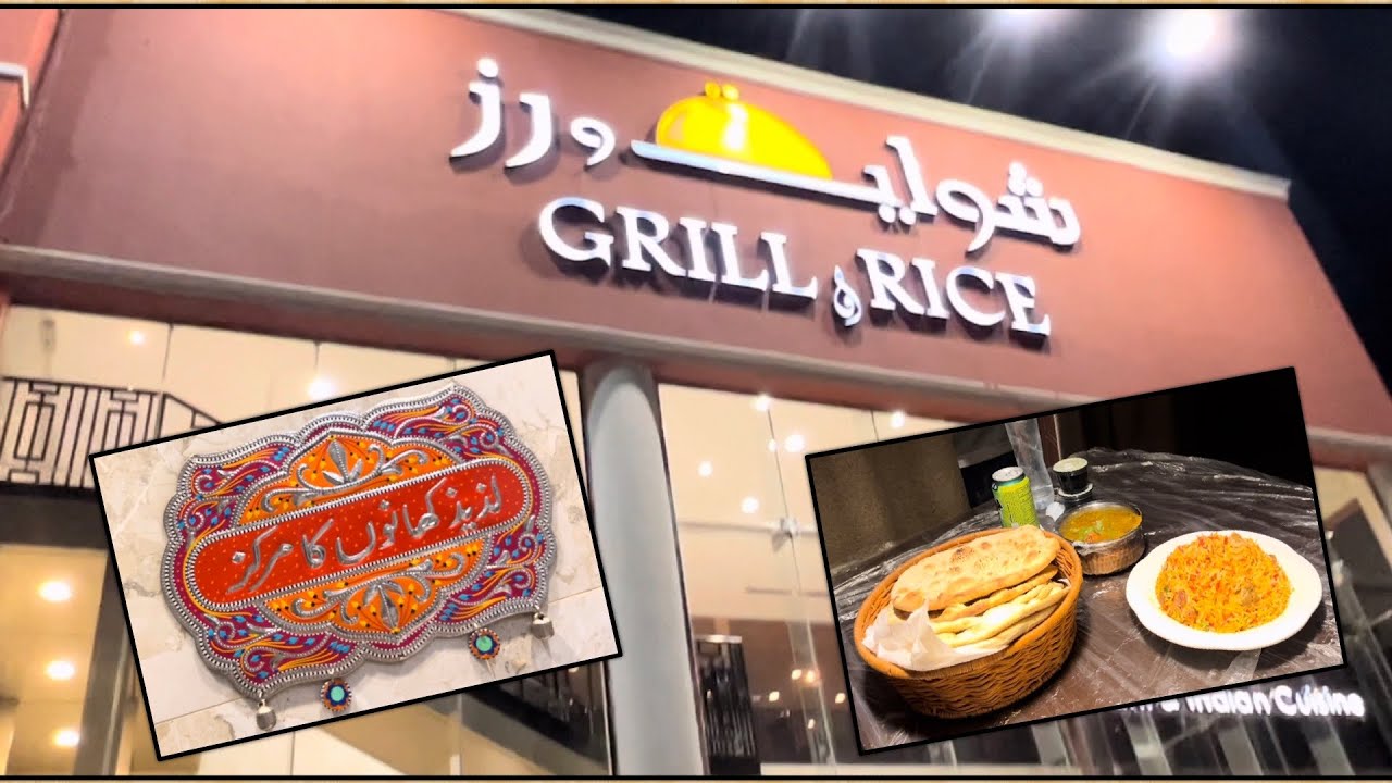 Dinner At Grill & Rice Restaurant | Riyadh Famous Restaurant - YouTube