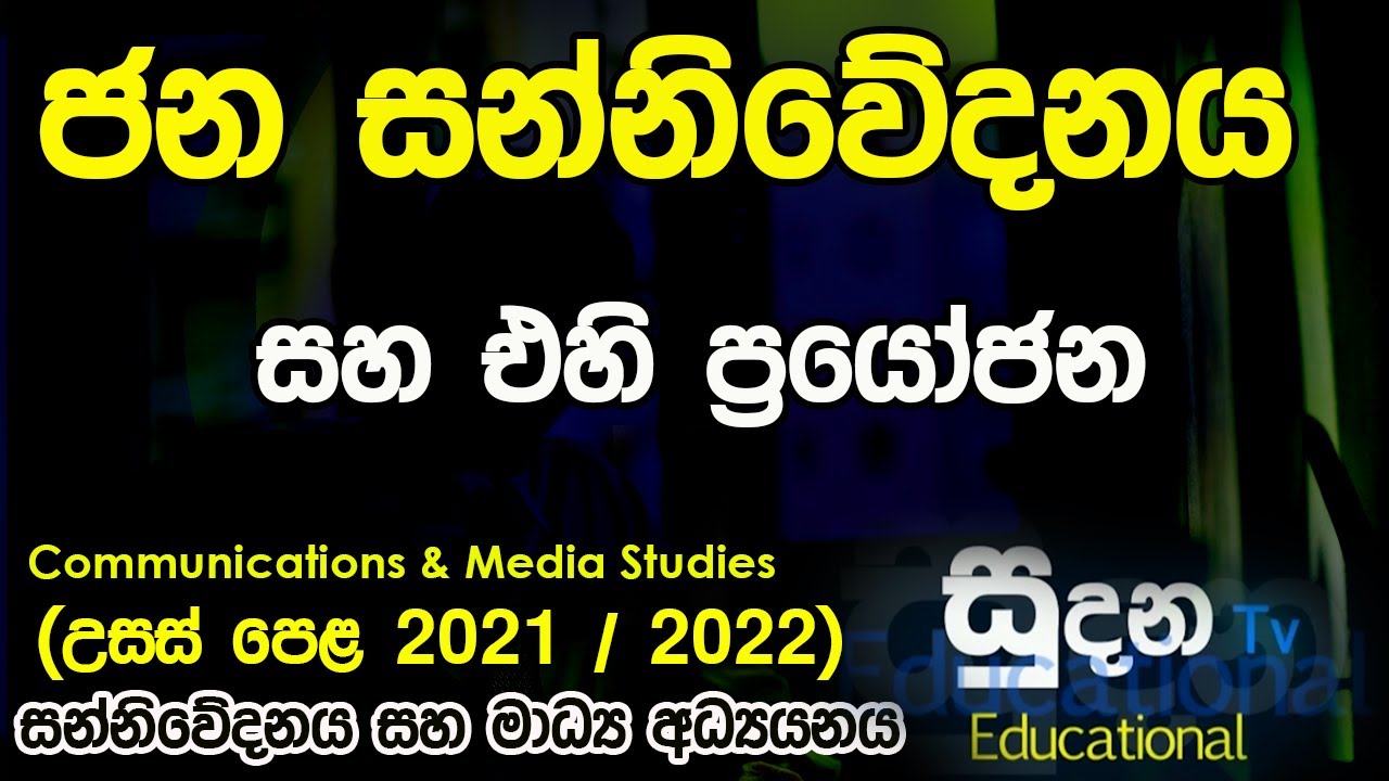 SIGNIFICANCE OF MASS COMMUNICATION Communications Media Studies A L significance-of-mass-communication-communications-media-studies-a-l