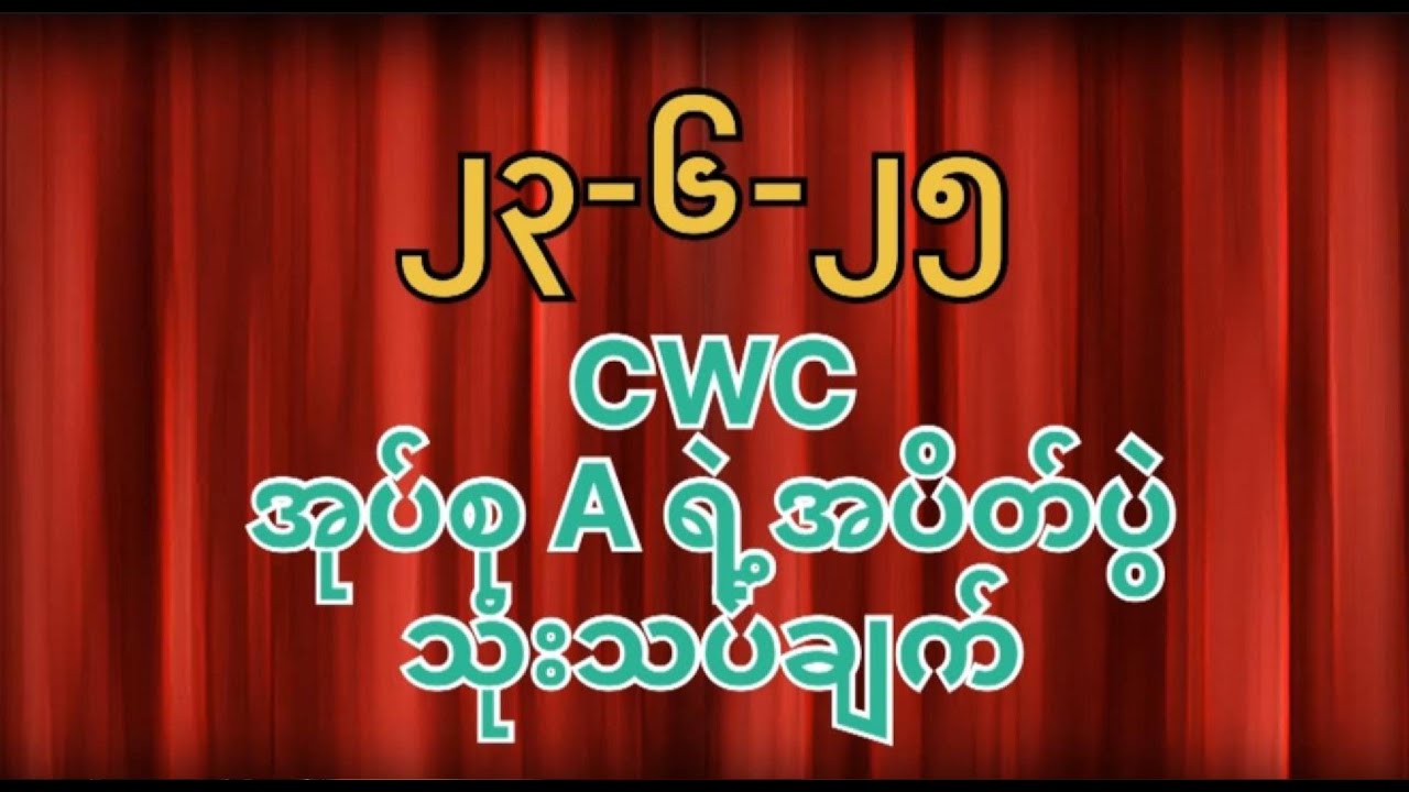 23-6-25 CWC Group A - YouTube