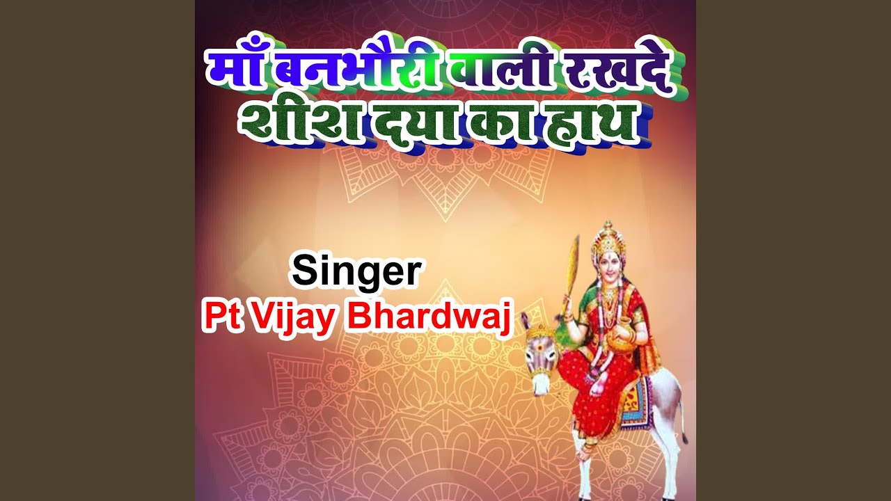 Maa Banbhauri Wali Rakhde Shish Daya Ka Hath - YouTube