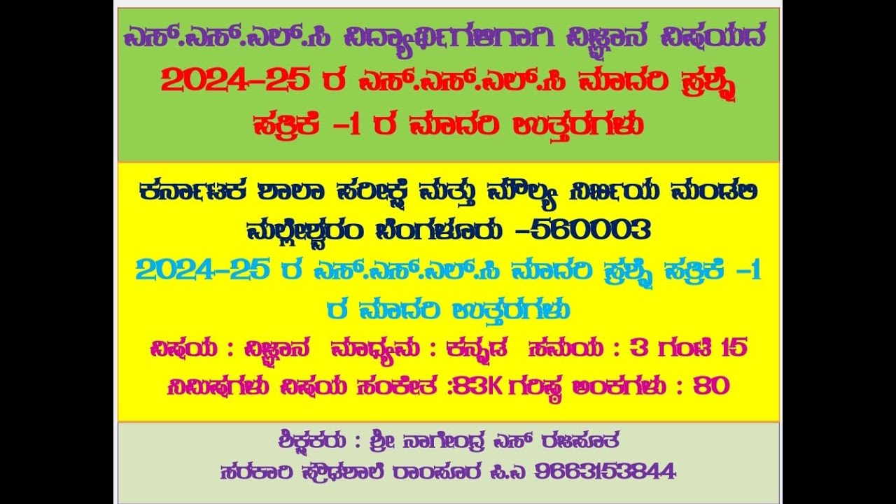 SSLC SCIENCE MODEL QUESTION PAPER-1 ANSWERS 2024-25 ವಿಜ್ಞಾನ ವಿಷಯದ ಮಾದರಿ ...