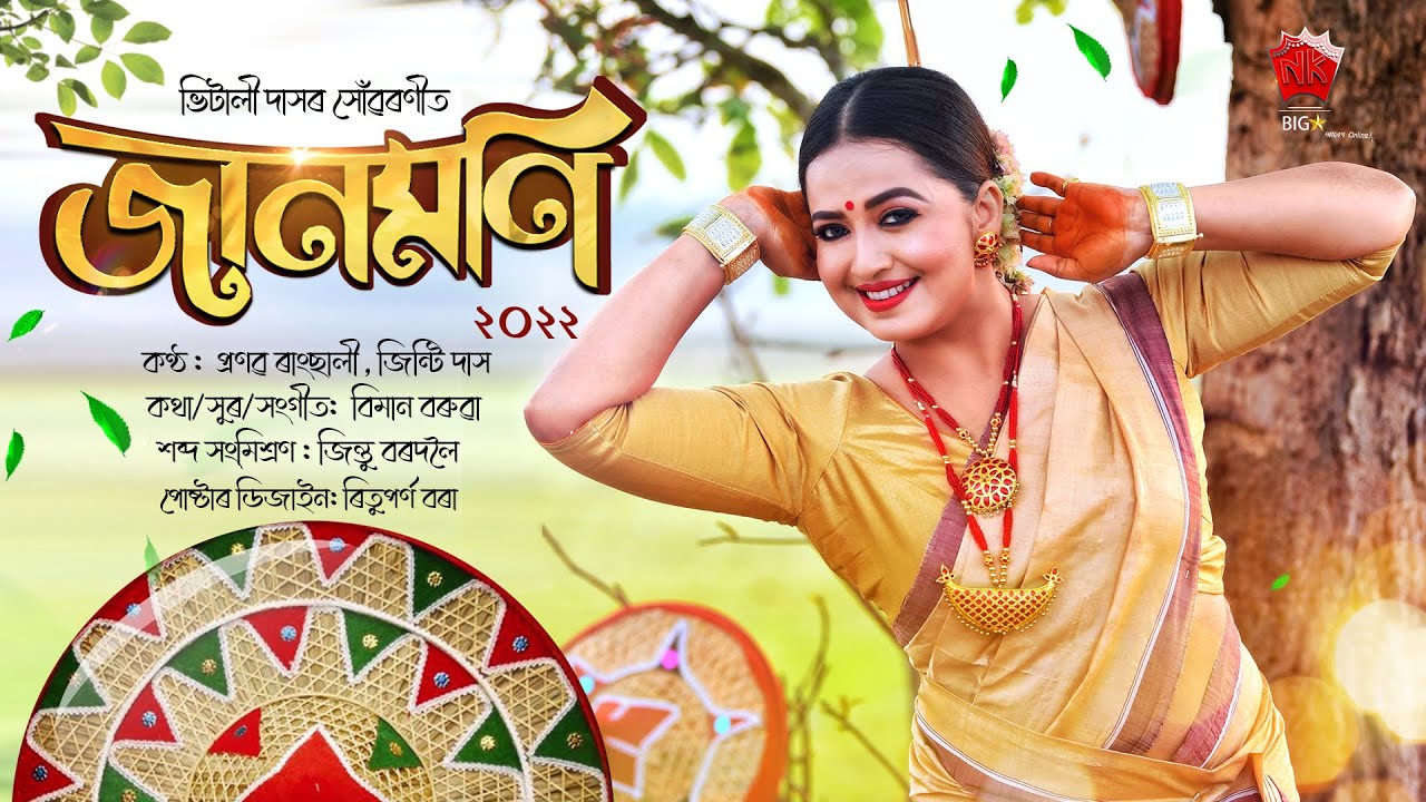 JAANMONI | LYRICAL VIDEO SONG | PRANAB RANGCHALI | JINTI DAS | BIMAN BARUAH | 2022 - YouTube