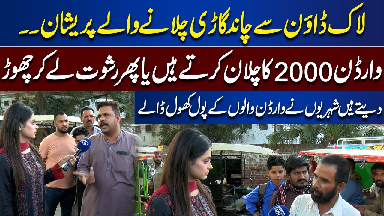 Lockdown Troubles: Rickshaw Drivers Expose Warden Corruption | Top Story - YouTube