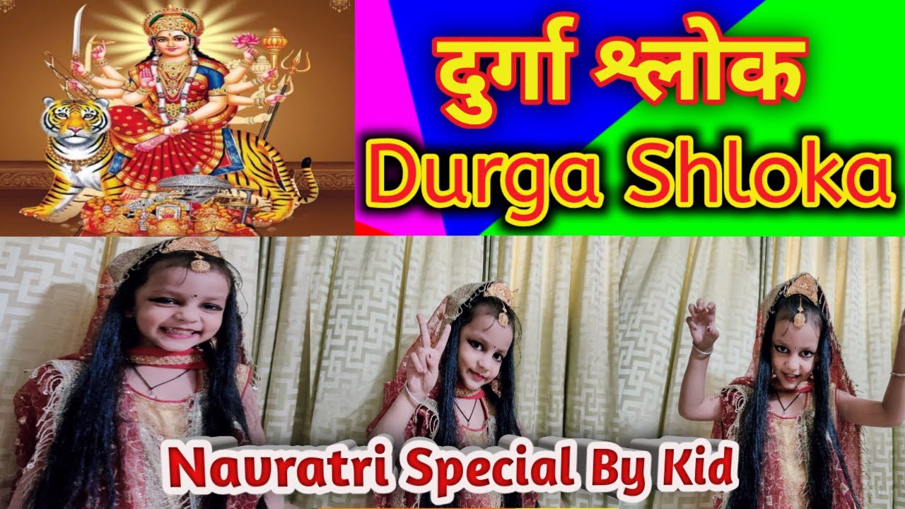 Maa Durga Shloka By Kid/ Navratri Special/ देवी श्लोक/ Durga Pooja ...