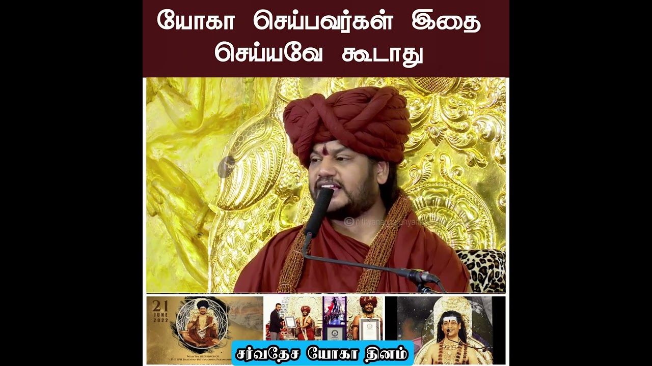 இந்த பழக்கம் உள்ளவர்கள் யோகா செய்யக்கூடாது/nithyananda tamil - YouTube
