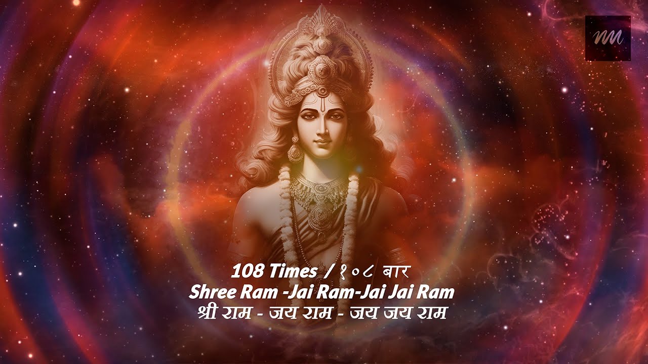 Shree Ram Jai Ram Jai Jai Ram | 108 Times | Meditative Chant | Calming ...