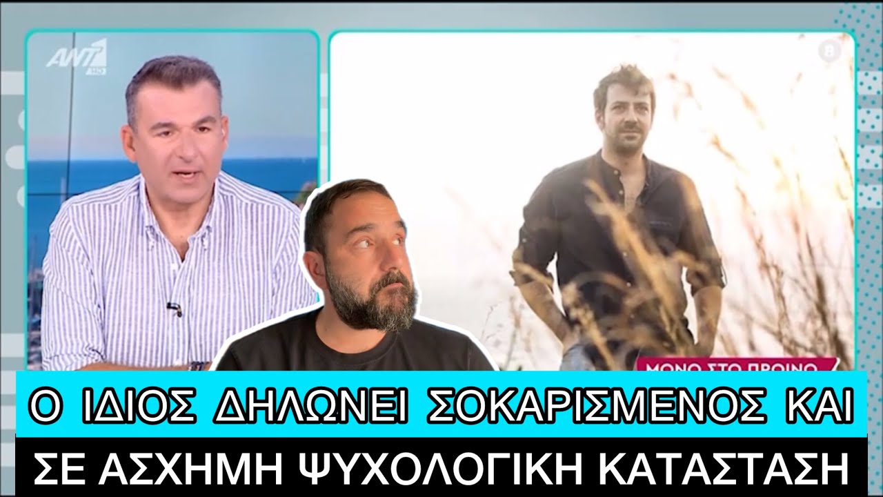 2 μέρες τώρα δείξαμε όλη τη... «μαγκιά» μας στον Πέτρο Μπουσουλόπουλο ...