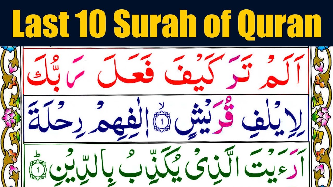 Last 10 surah of quran | Quran Majeed Last 10 Surahs | Tilawat last 10 ...