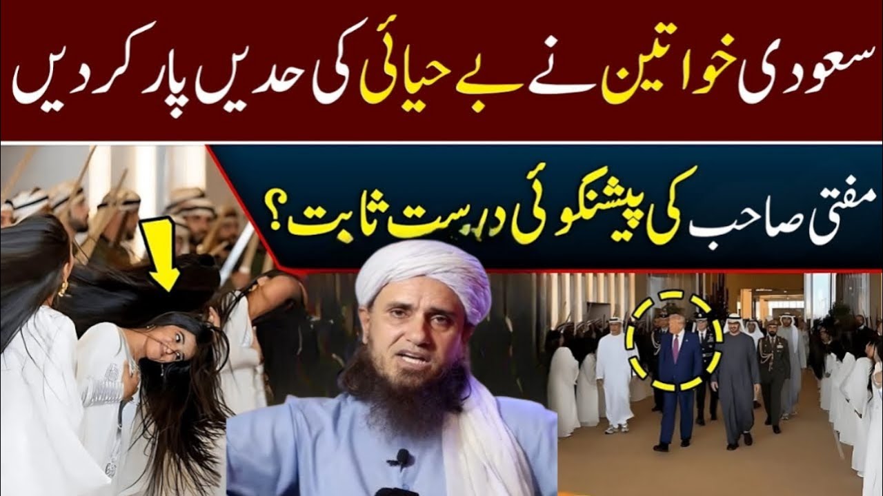 Sodiya ki khaton ny be hayaee ki haden par kar di | Mufti Tariq masood ...