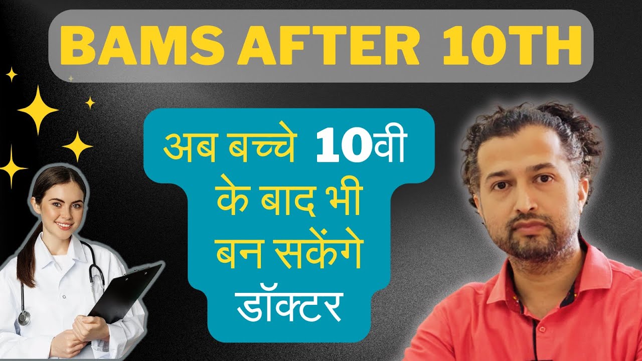 BAMS After 10th | How To Apply For BAMS After 10th Class #bams # ...