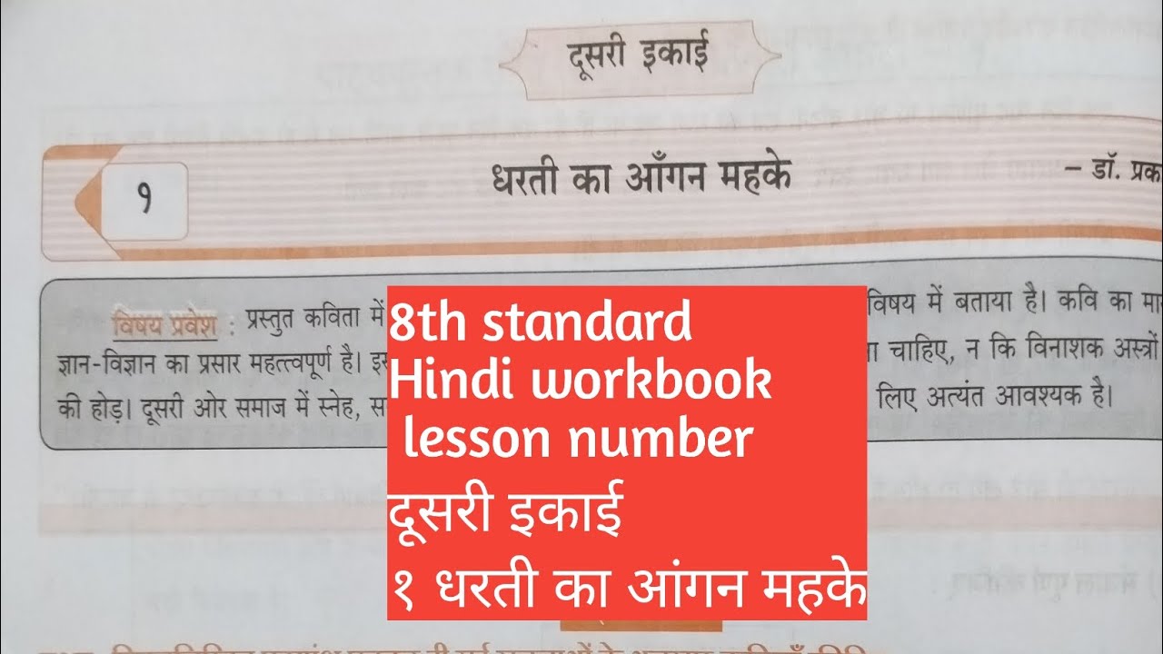 8th standard Hindi workbook unit 2 lesson number 1 workbook question and answers ️👍🏻 - YouTube