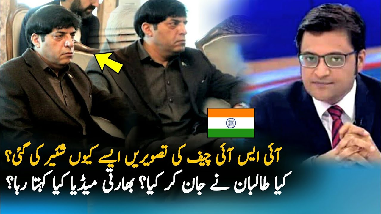 Why Afghan Govt Release ISI Chief Nadeem Anjum Pictures ? | Politics ...