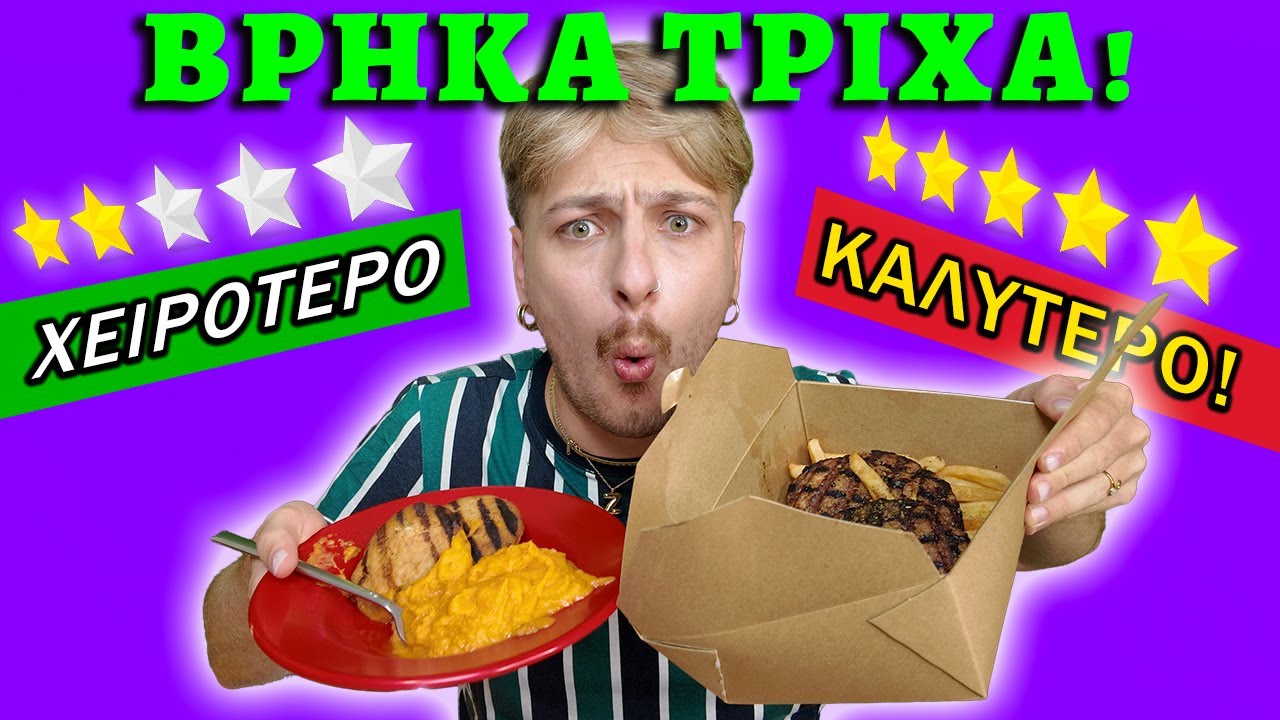 Παραγγέλνω το ΧΕΙΡΟΤΕΡΟ και το ΚΑΛΥΤΕΡΟ μαγειρευτό φαγητό της περιοχής ...