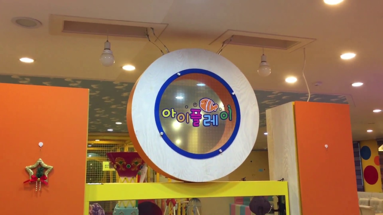 Fun Indoor Playground For Kids in Korea, Centro de Diversión para niños ...