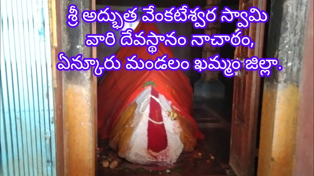 Sri Adbhutha Venkateswara swami Temple || Nacharam Enkoor Mandal ...