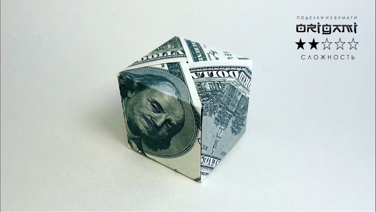 Origami Cube from a banknote • How to Make an Origami Cube out of Money ...
