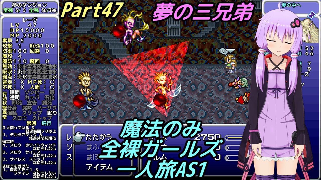 FF6 魔法のみ全裸ガールズ一人旅AS1 Part47 夢の三兄弟 - YouTube