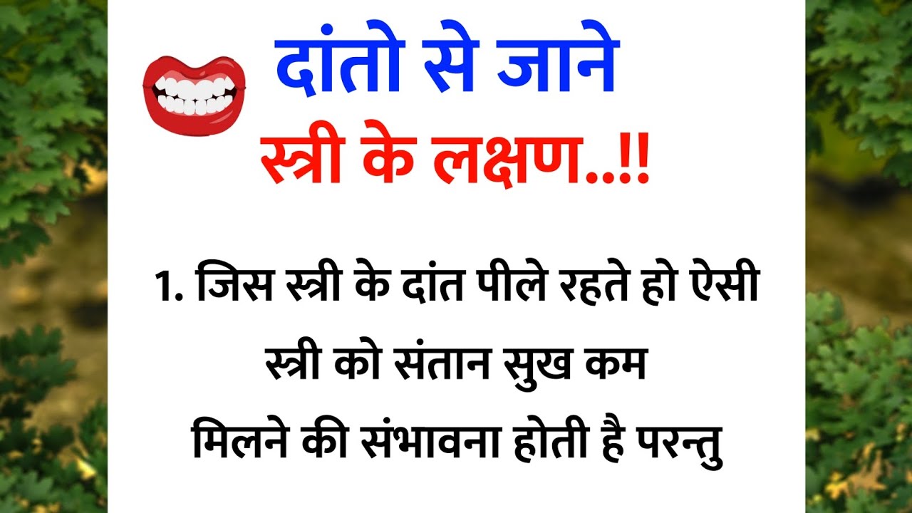 स्त्री के दांतो से जाने उनका चरित्र | lessonable story | suvichar in ...