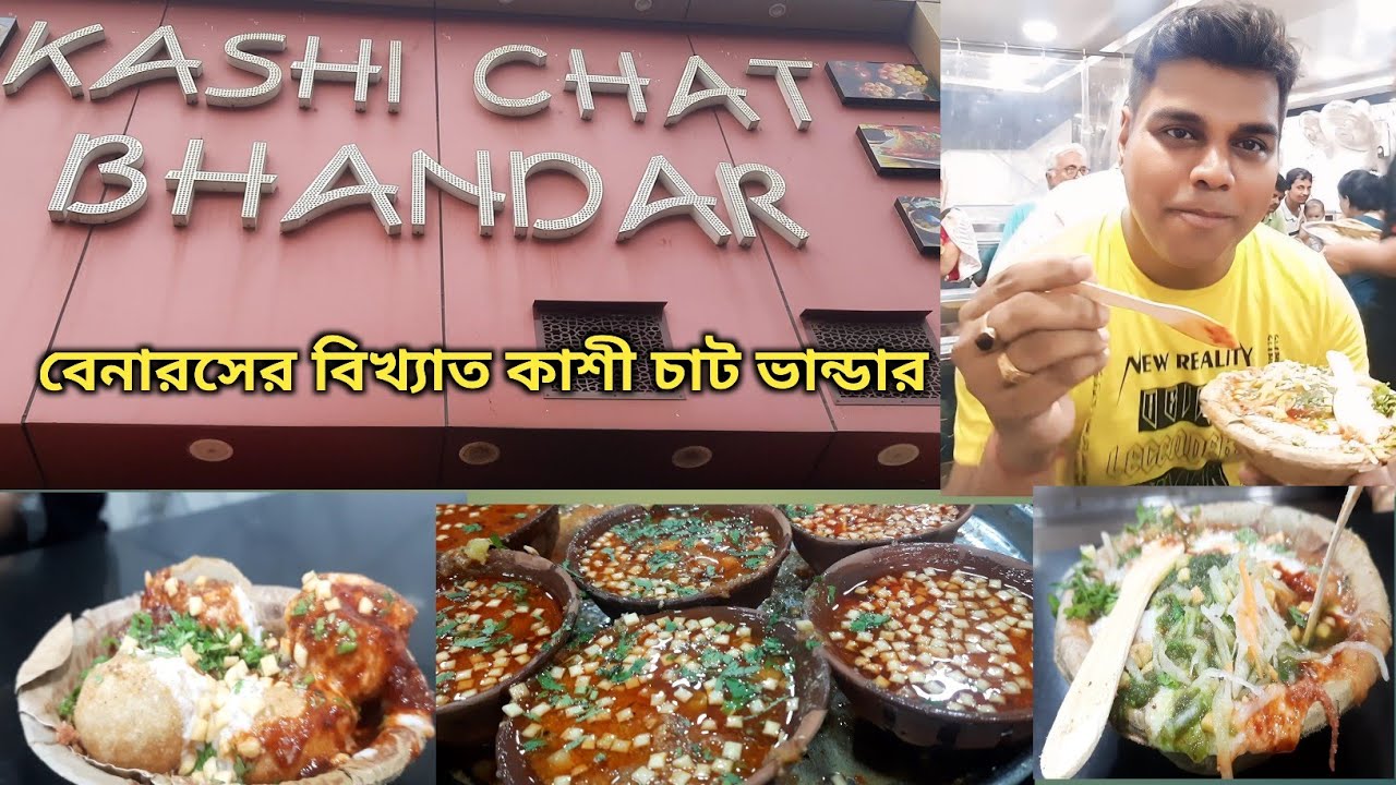 VARANASI STREET FOOD।। KASHI CHAT BHANDAR VARANASI UTTAR PRADESH - YouTube