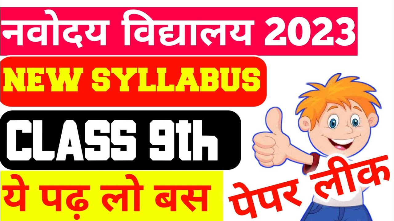 Jnv Class 9 Syllabus 2023 | Jnv Exam Pattern 2023 Class 9 | Navodaya ...