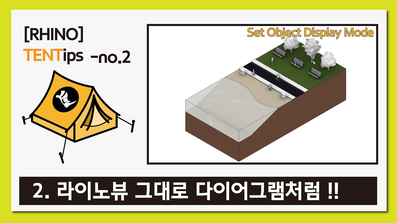 [Rhino Tips] 라이노뷰 그대로 다이어그램처럼 활용하기 - YouTube