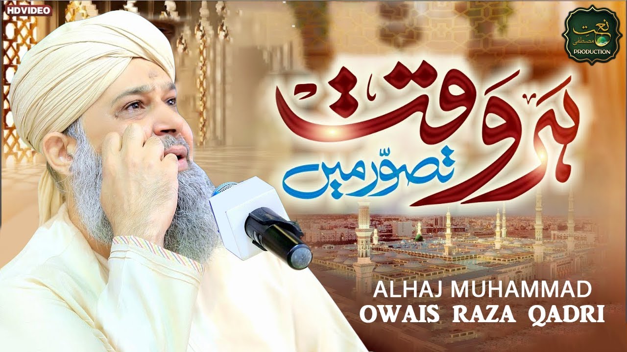 Har Waqt Tasawar Main Madinay Ki Gali Ho - Owais Raza Qadri - New Naat ...
