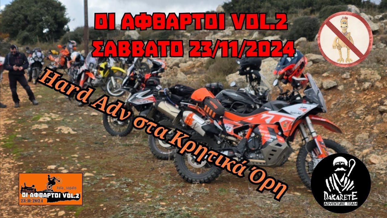 Dakarete Hard Adv "Οι ΆΦΘΑΡΤΟΙ vol.2". Μια σκληρή περιπέτεια στα όρη ...