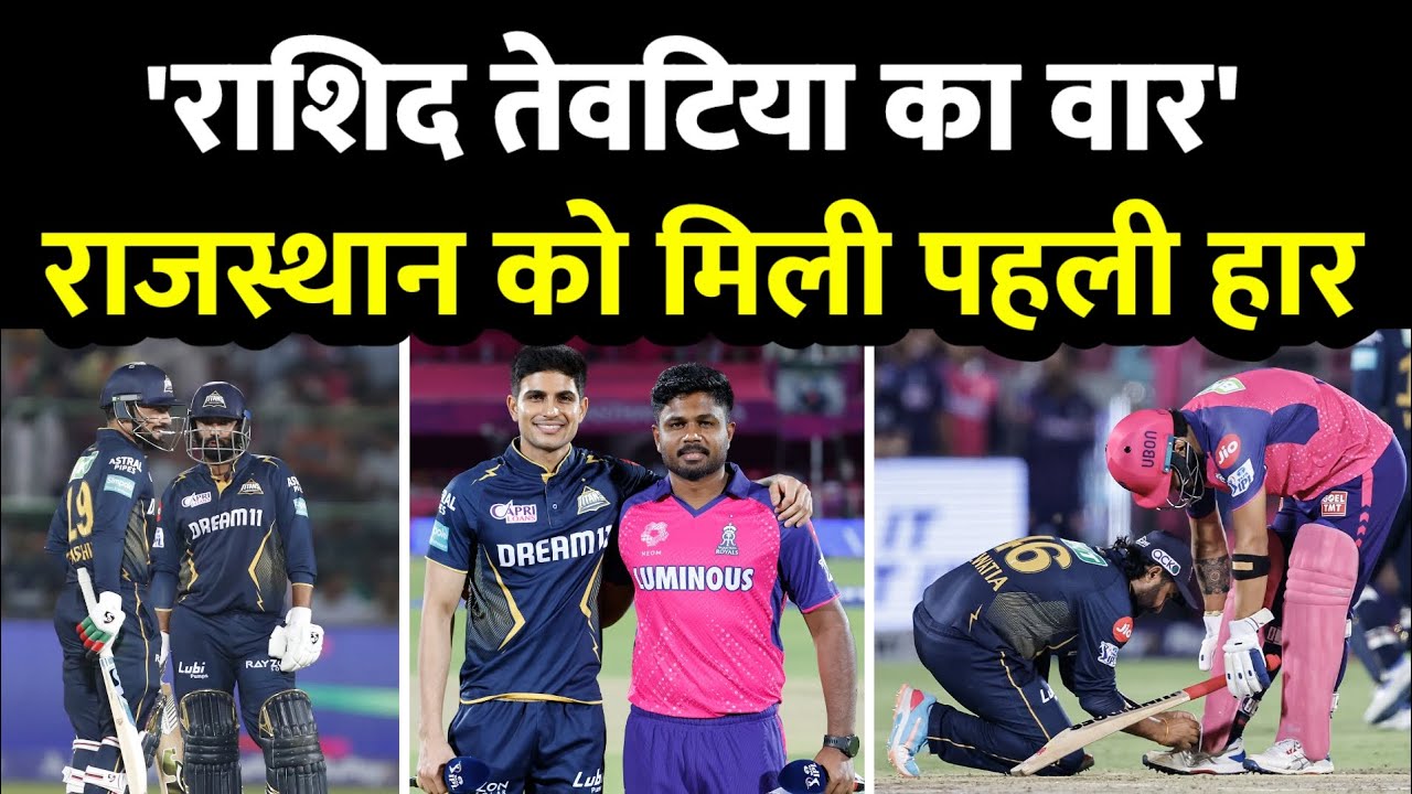 GT won the Match vs RR || RR lost the Match vs GT || GT vs RR Match ...