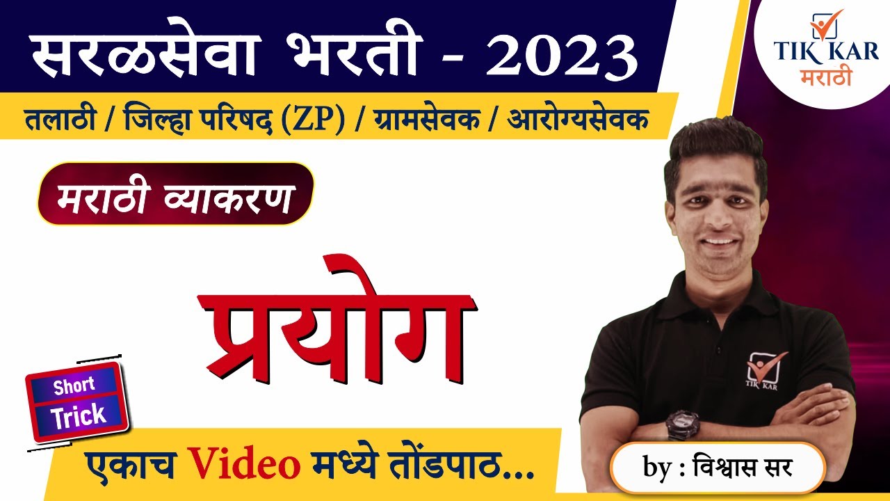 Prayog Marathi Grammar || मराठी व्याकरण - प्रयोग || Prayog Marathi ...