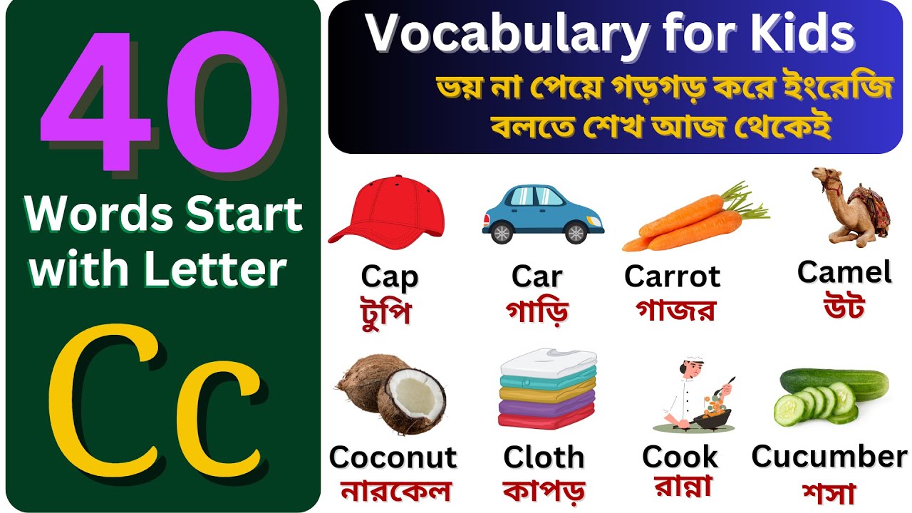 Letter C Words For Kids English To Bengali English Vocabulary letter-c-words-for-kids-english-to-bengali-english-vocabulary