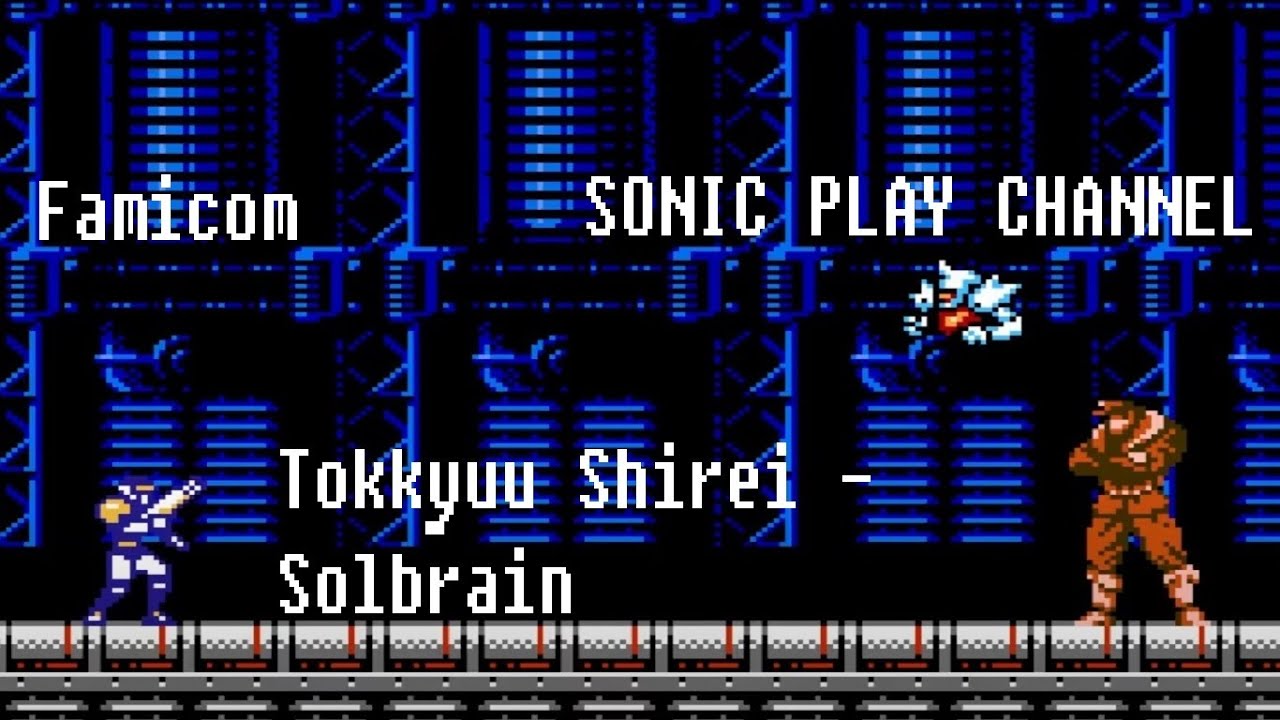 Tokkyuu Shirei - Solbrain Прохождение / Longplay (NES, Famicom, Dendy ...