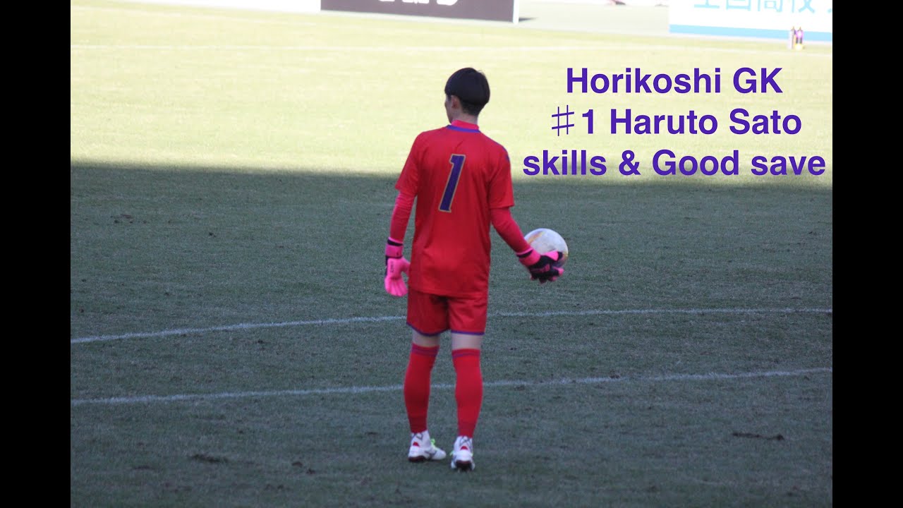 Horikoshi GK ♯1 Haruto Sato 【skills & Good save】#高校サッカー #東京 ＃堀越 #gk - YouTube