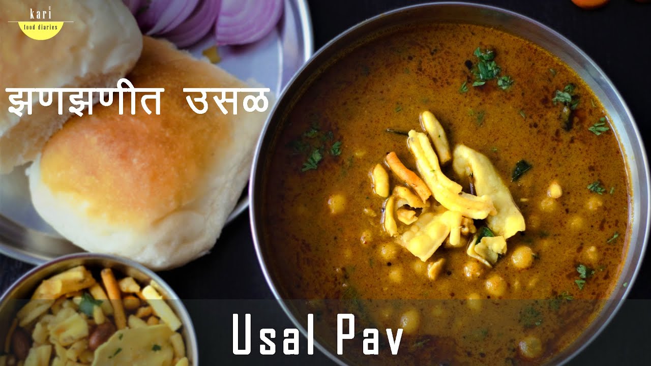 Usal Pav Recipe | झणझणीत उसळ पाव | Maharashtrian Vatana Usal | Malvani ...
