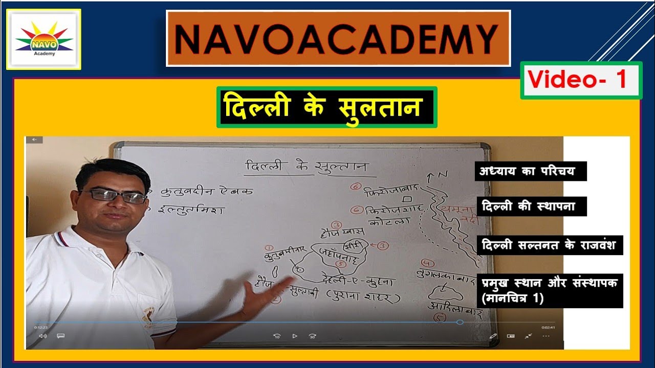 Ncert Class 7 History Chapter 3 The Delhi Sultans 1 7 YouTube ncert-class-7-history-chapter-3-the-delhi-sultans-1-7-youtube