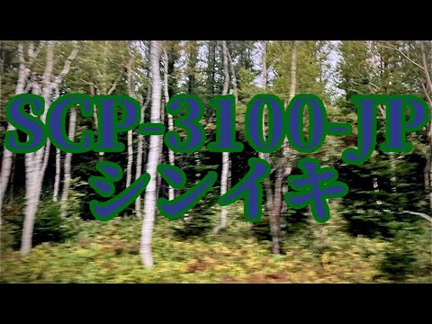 【ゆっくりSCP紹介】SCP-3100-JP - シンイキ - YouTube