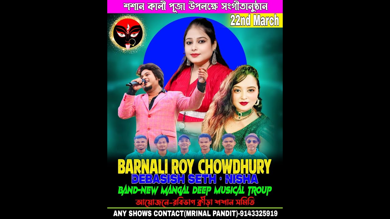 রবিভাগ ক্রিয়া সমিতি ও শ্মশান সমিতি ||| Barnali Roy , Debasish Seth ...