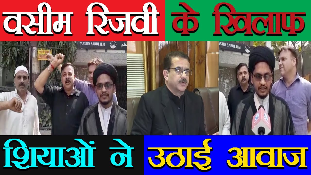 Wasim Rizvi | Shia Waqf Board | Sunni | Indian Muslim | Supreme Court ...