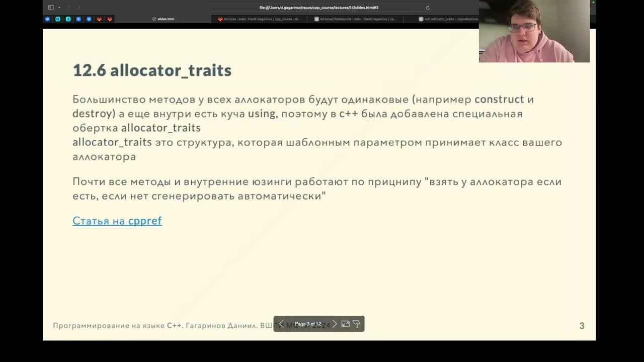 [c++ 24 sem2] Программирование на языке C++. Лекция 14. Allocator traits - YouTube