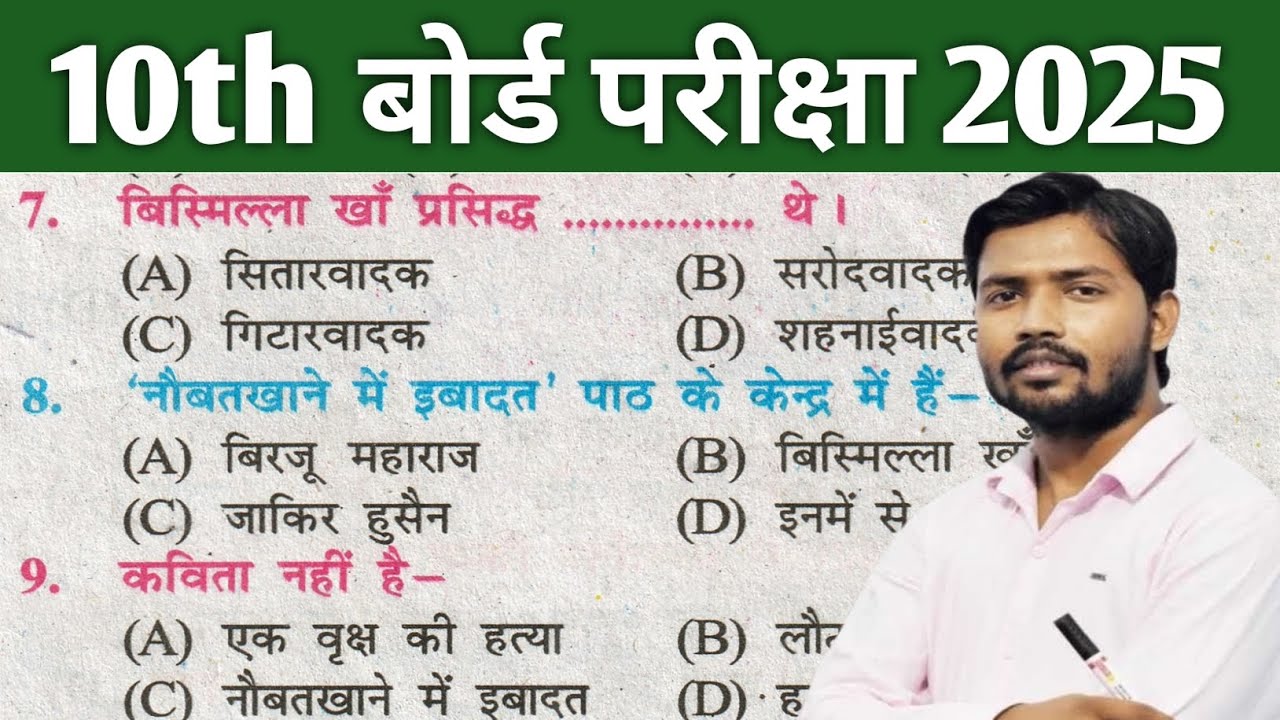 Class 10th Objective Questions Answer 2025 || 10th Class Hindi ...