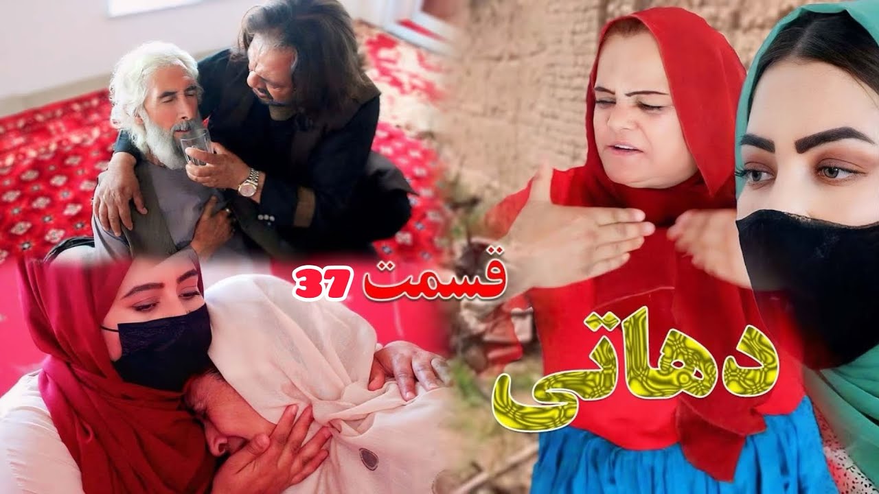 Dehati Afghan Serial – Episode 37 | سریال افغانی دهاتی – قسمت ۳۷ - YouTube