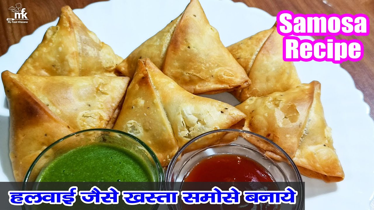 समोसे बनाने की रेसिपी | हलवाई जैसे खस्ता आलू के समोसे बनाये | Samosa ...