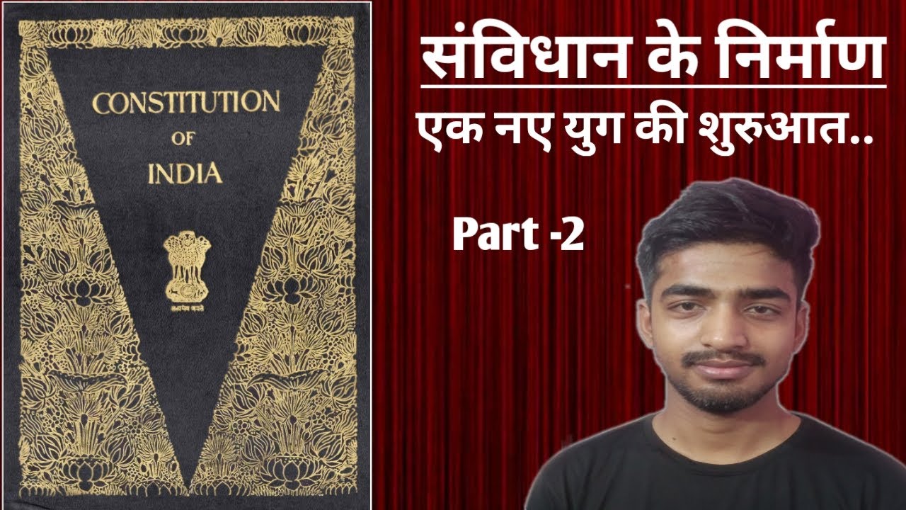 Class 12 chapter 15 samvidhan ka nirman part-2 ( class 12 chapter 15 ...