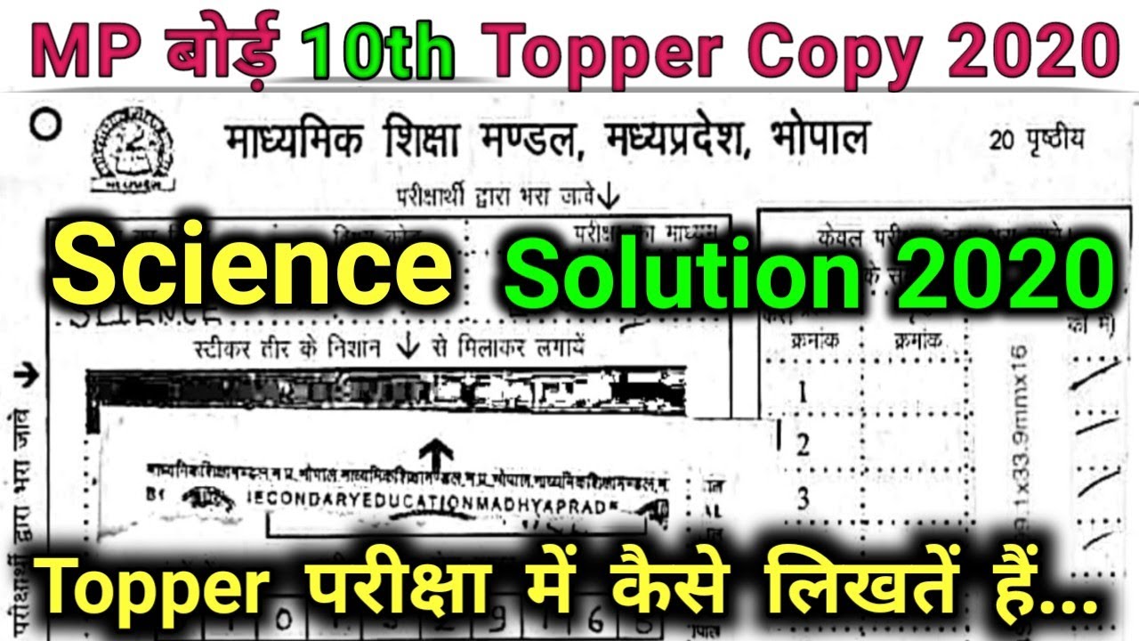 MP Board Class 10 Science 2020 Topper Copy | MPBSE class 10 Science ...