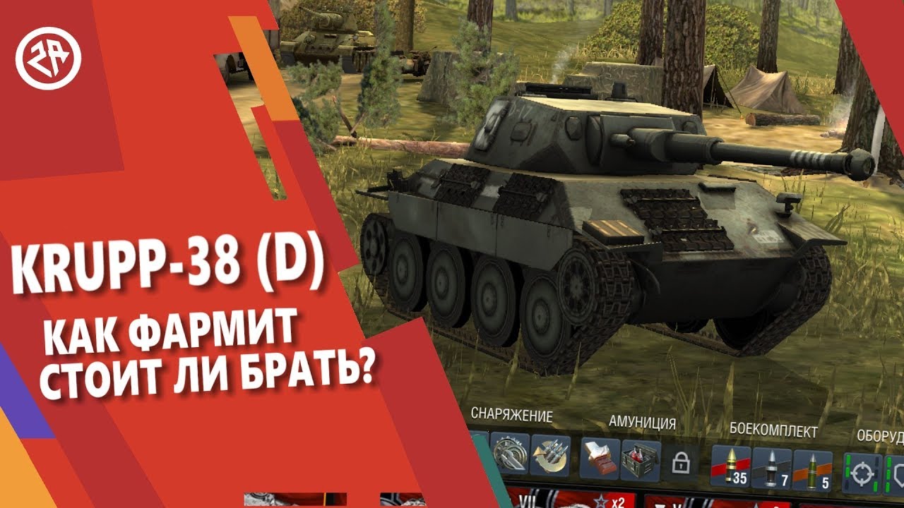 Wot Blitz | Обзор Krupp-38(D) - Как фармит прем Krupp38 D - YouTube
