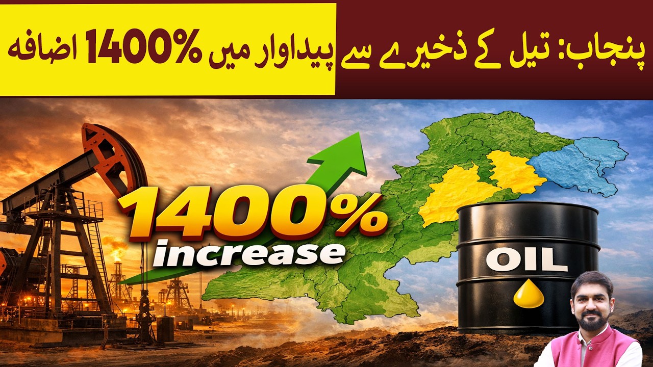 Punjab: Oil production enhanced massive 1400% | Rich Pakistan - YouTube