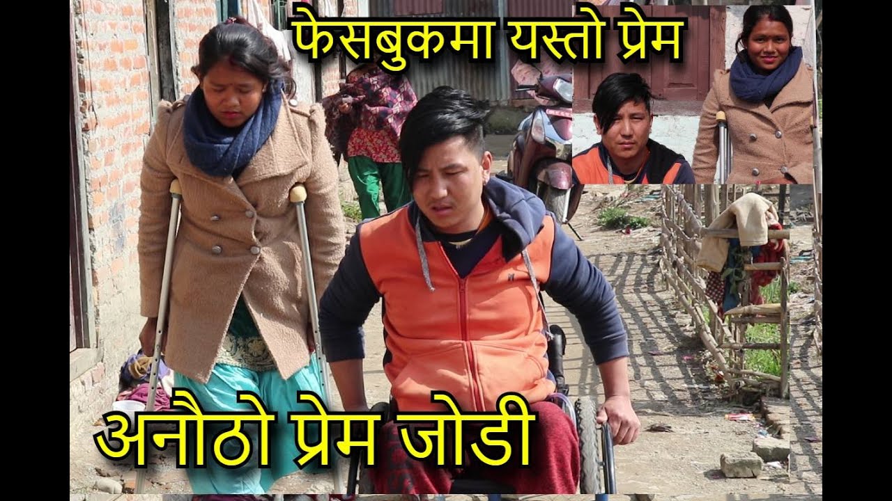 फेसबुकमा परेको अचम्मको माया !! Babu rai - YouTube