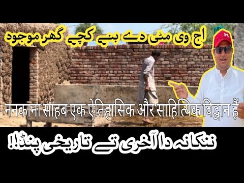 Last village of Nankana sahib || Kache ghar || Pindan De Log - YouTube