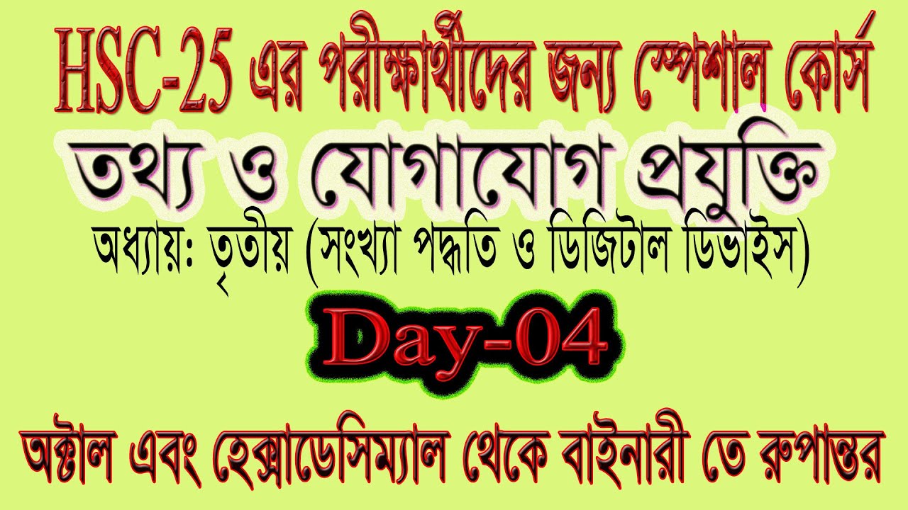 HSC-2025: (Day-04) Chapter 3|| Part-01|| Number System || Abc 4 ICT ...